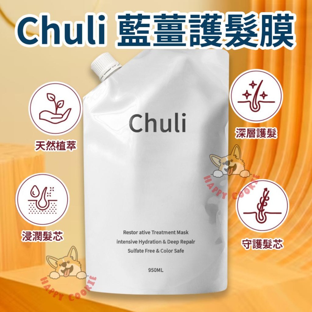 Chuli 藍薑護髮膜 初梨 藍薑瞬護護髮精粹髮膜 大容量包裝 950ml - Happy Cookie 進口零食泡麵 - iOPEN Mall