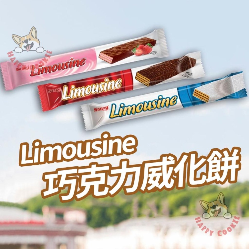 土耳其 Saray limousine 舞林魅力 巧克力威化餅 白巧克力 威化餅 榛果可可 草莓 42.5g - Happy Cookie ...