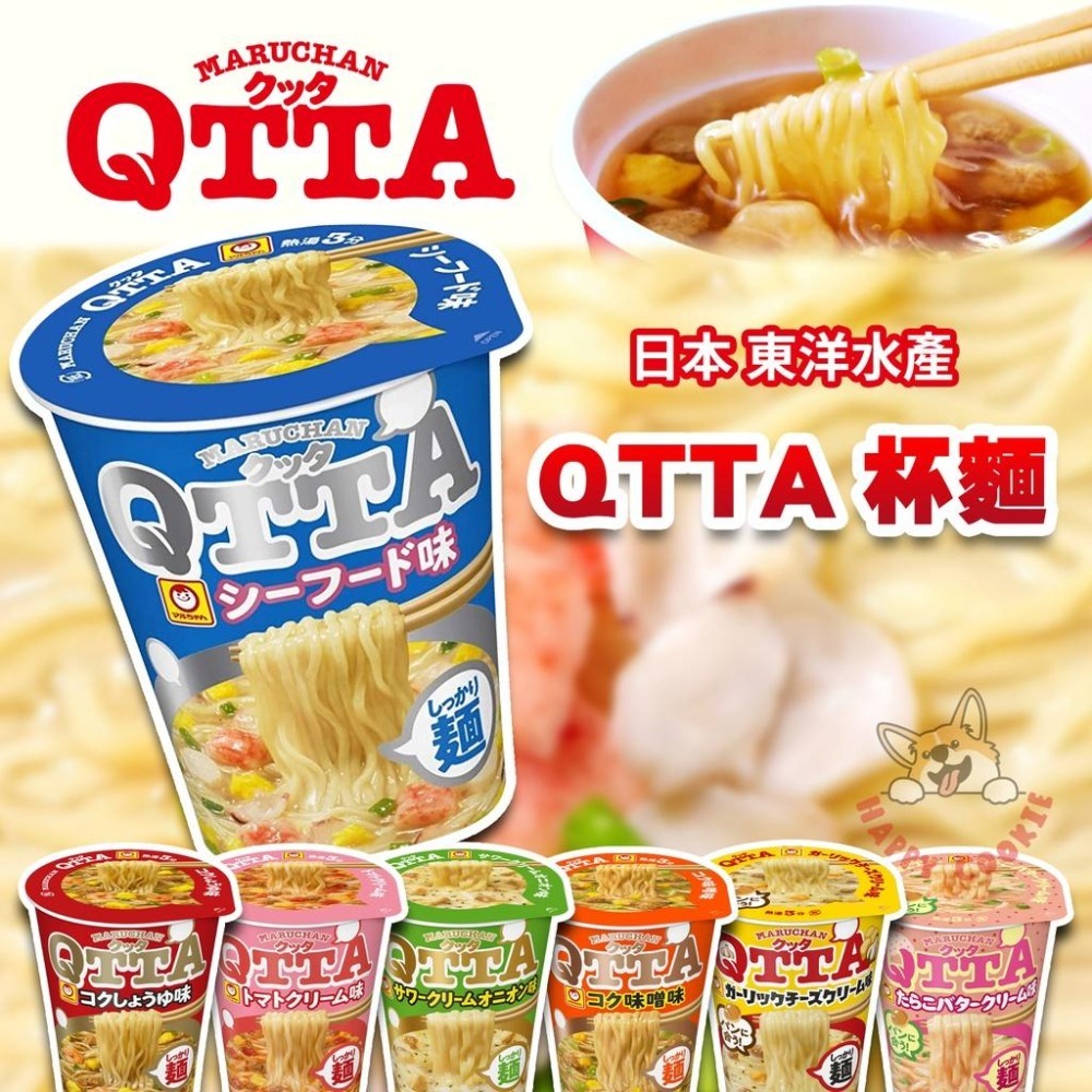 日本 QTTA 杯麵 海鮮風味 東洋水產 東洋杯麵 醬油 味噌 酸奶油洋蔥 番茄奶油 78g - Happy Cookie 進口零食泡麵