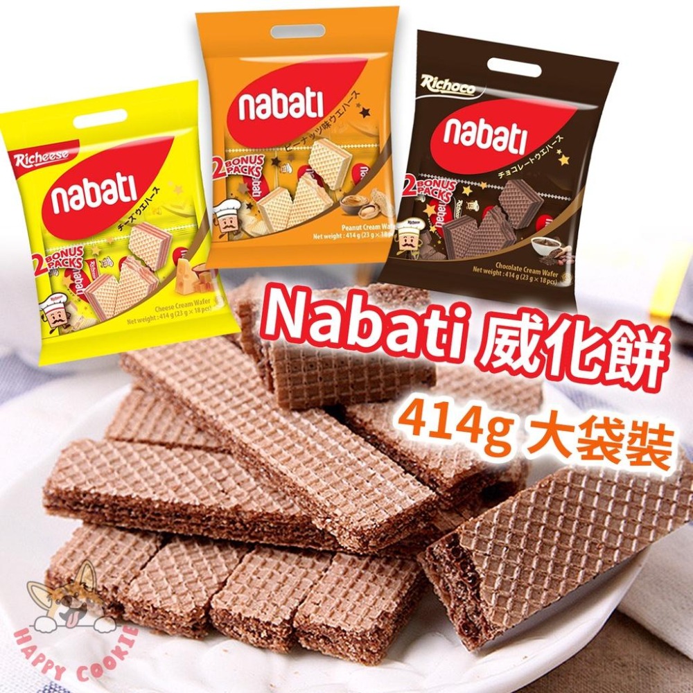 Nabati 威化餅 袋裝 起司 巧克力 花生 風味餅乾 威化酥 香港 414g - Happy Cookie 進口零食泡麵