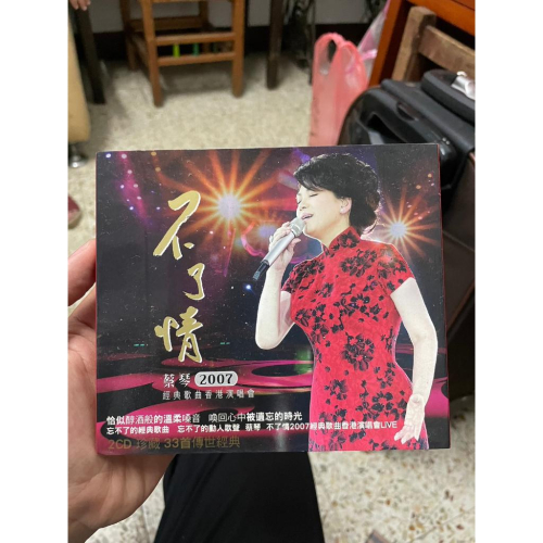 [山姆CD]蔡琴 新不了情 絕版CD光碟 2007 33首傳世經典 - samchen - iOPEN Mall