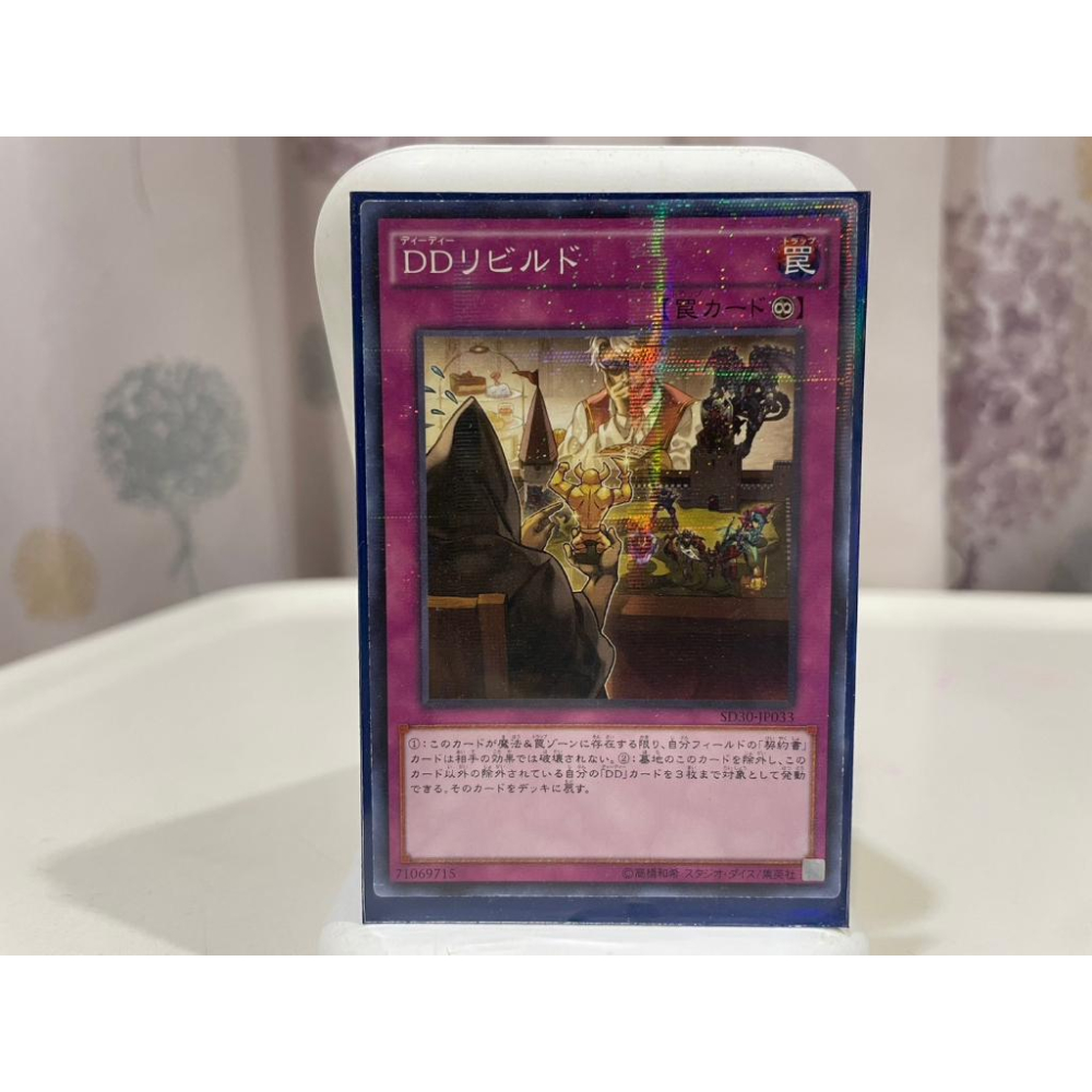 [山姆玩具城] 遊戲王卡片SD30-JP033 DD重建 普卡全鑽 - samchen