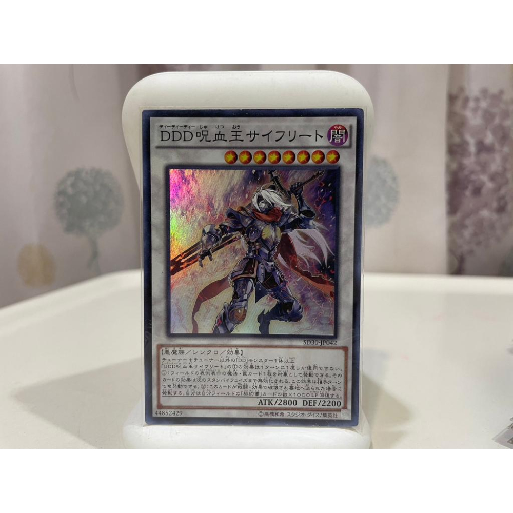 [山姆玩具城] 遊戲王卡片SD30-JP042 DDD咒血王 齊格弗里德 亮面 - samchen - iOPEN Mall