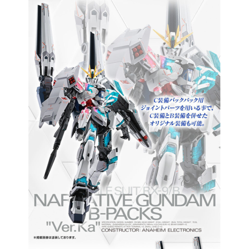 MG 1/100 NARRATIVE GUNDAM B-PACKS Ver.Ka 敘事鋼彈 B裝備 當天出貨 - 模型廚師 - iOPEN Mall