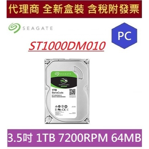 全新含發票 代理商盒裝 Seagate ST1000DM010 / ST1000DM014 3.5吋1TB 新梭魚 桌機 - MINTEC.HS