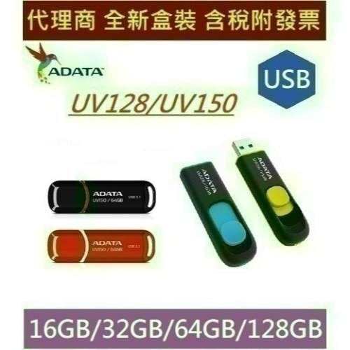 全新威剛 UV128 UV150 16G 32G 64G 128G 256GB USB3.1 隨身碟 - MINTEC.HS - iOPEN Mall