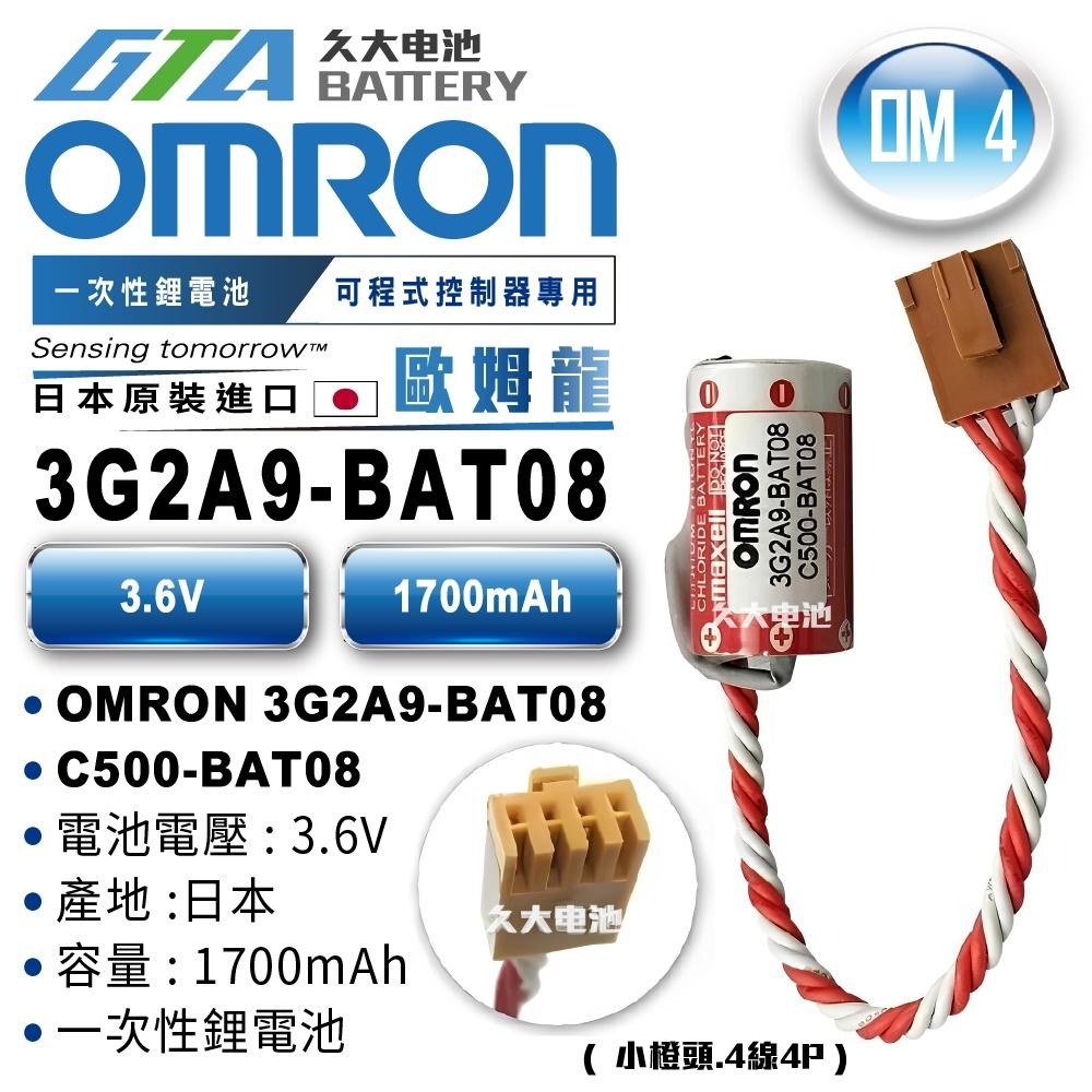 久大電池 日本OMRON歐姆龍 3G2A9-BAT08 C500-BAT08 PLC/CNC電池 OM4 - 久大電池-專業電瓶經銷商 ...