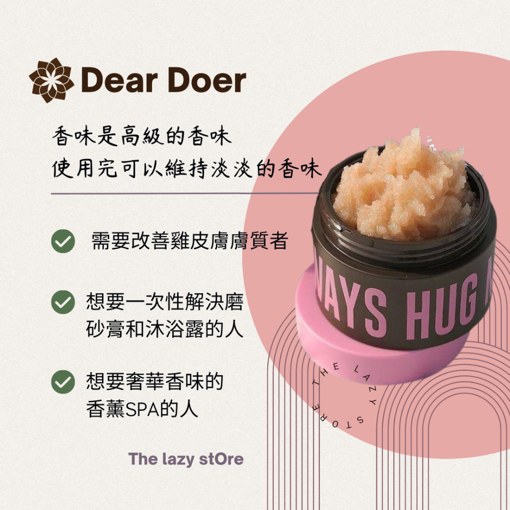【廠商現貨】Dear Doer身體磨砂膏 300ml (藍/綠/粉/咖啡) 磨砂膏&沐浴露合一 磨砂膏 孕婦 敏感肌 - The Lazy 慵懶小姐 韓國保養美妝代購
