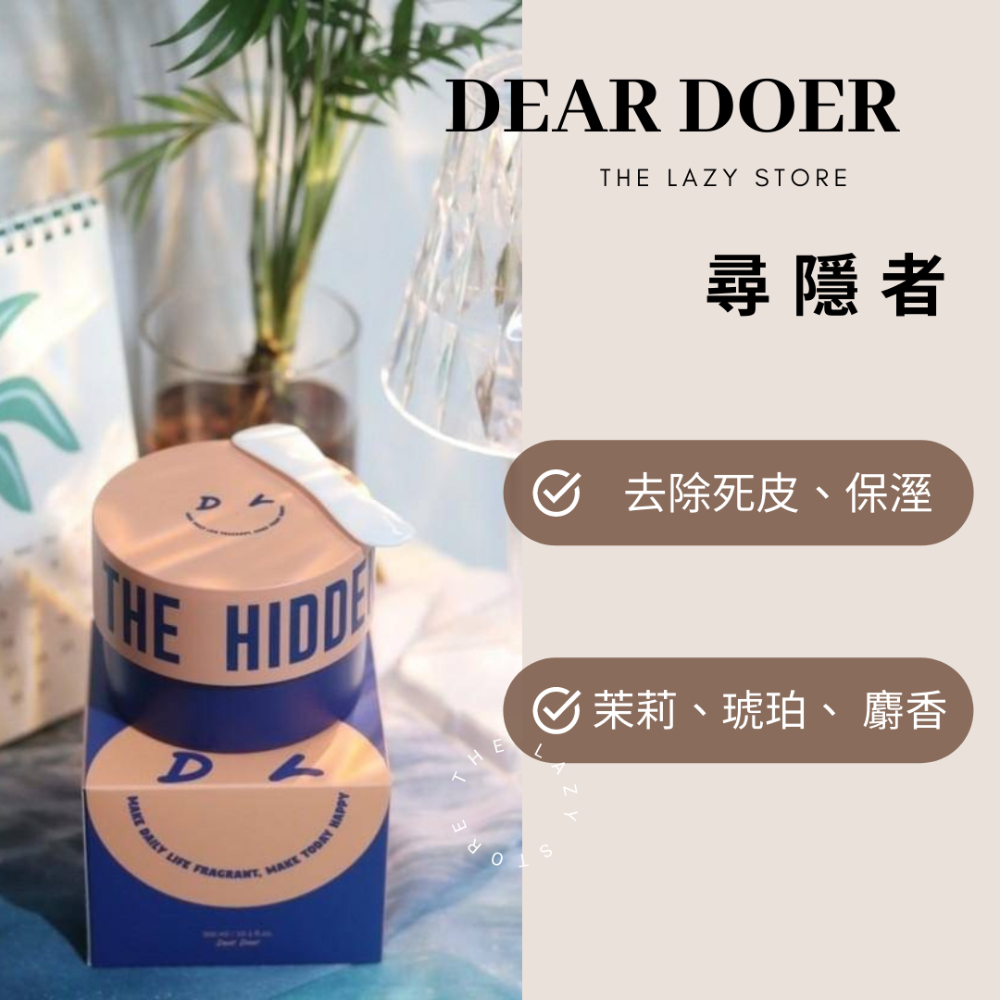 【廠商現貨】Dear Doer身體磨砂膏 300ml (藍/綠/粉/咖啡) 磨砂膏&沐浴露合一 磨砂膏 孕婦 敏感肌 - The Lazy ...