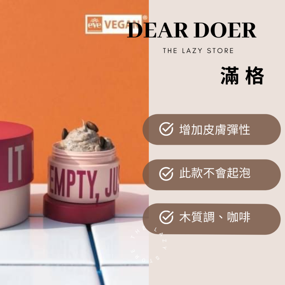 【廠商現貨】Dear Doer身體磨砂膏 300ml (藍/綠/粉/咖啡) 磨砂膏&沐浴露合一 磨砂膏 孕婦 敏感肌 - The Lazy ...