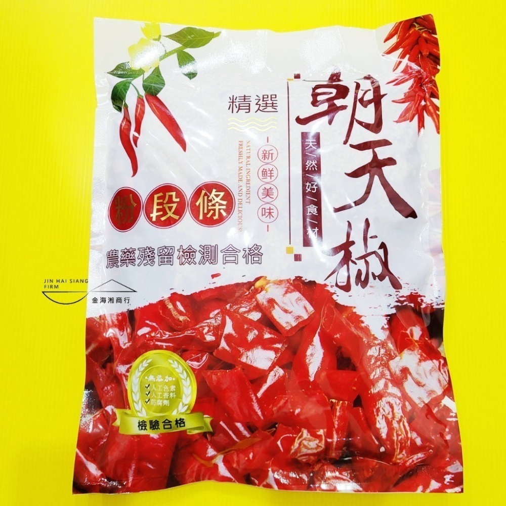 【金海湘商行】朝天椒段、辣椒段、乾辣椒 100G~600G 辣椒粉段條 - 金海湘商行