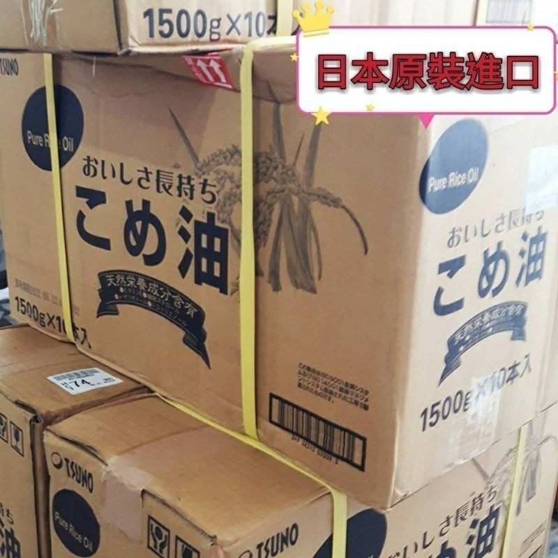 【金海湘商行】Tsuno 玄米油 1500G 優質好油 全素 - 金海湘商行