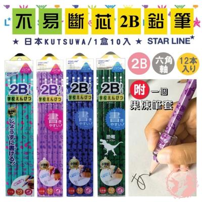 日本 KUTSUWA STAR LINE 六角2B鉛筆 學習文具 兒童鉛筆 - 哈妮小兔日韓雜貨舖 - iOPEN Mall