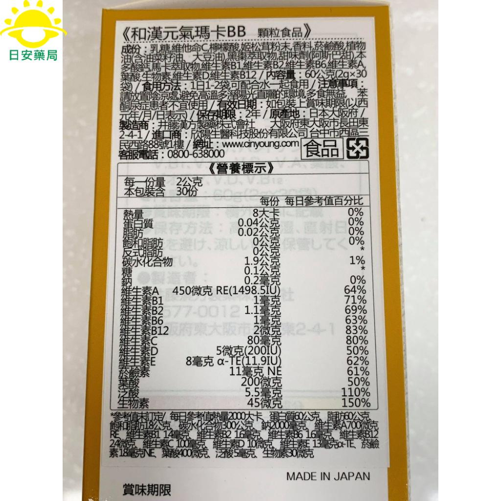 [日安藥局][現貨秒出] IKOR和漢元氣瑪卡BB顆粒30袋入 姬松茸 多醣體 瑪卡 - 日安藥局 - iOPEN Mall