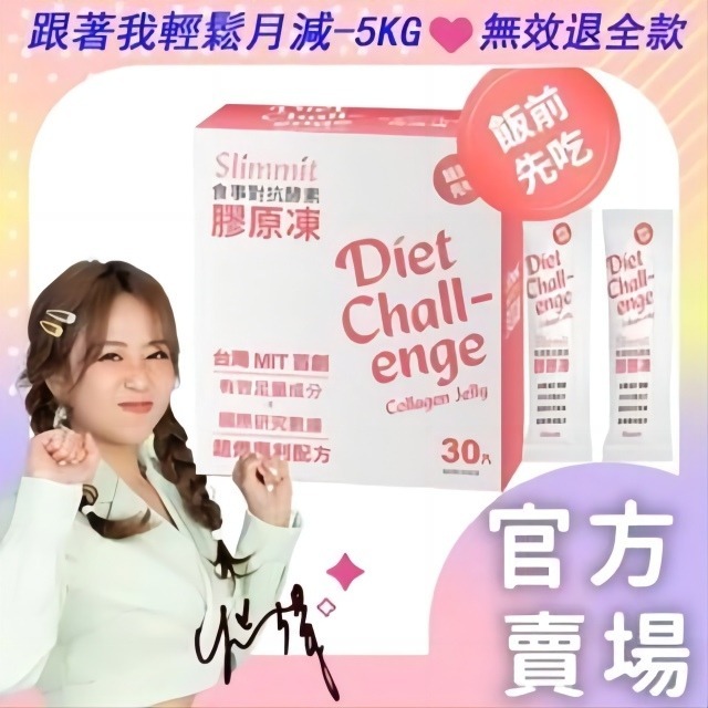 Slimmit酵素膠原凍的價格推薦 - 2024年3月| 比價比個夠BigGo