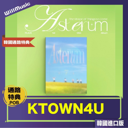 微音樂💃預購/通路特典 PLAVE-[ASTERUM : THE SHAPE OF THINGS TO COME] - 微樂客WillMusic