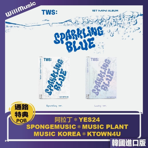 微音樂💃一般通路現貨 TWS -1ST MINI ALBUM [SPARKLING BLUE] 迷你一輯 - 微樂客WillMusic ...