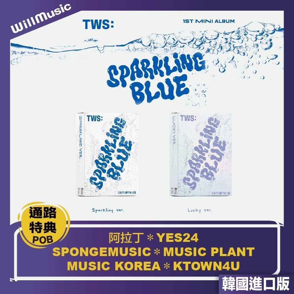 微音樂💃一般通路現貨 TWS -1ST MINI ALBUM [SPARKLING BLUE] 迷你一輯 - 微樂客WillMusic ...