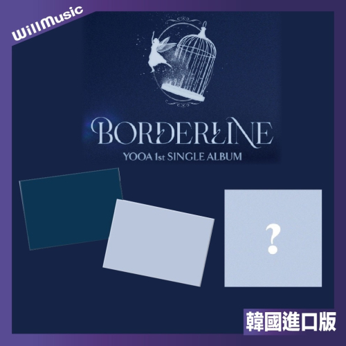 微音樂💃預購 柳諟我 YOOA (OH MY GIRL) - [BORDERLINE] 單曲一輯 - 微樂客WillMusic - iOPEN ...