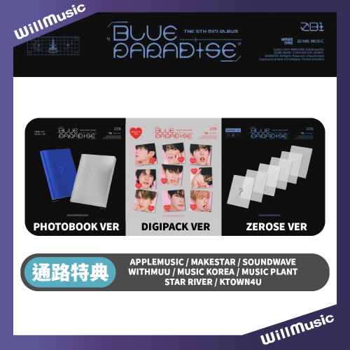 微音樂💃預購/通路特典 ZEROBASEONE - [BLUE PARADISE] 迷你五輯 - 微樂客WillMusic - iOPEN Mall