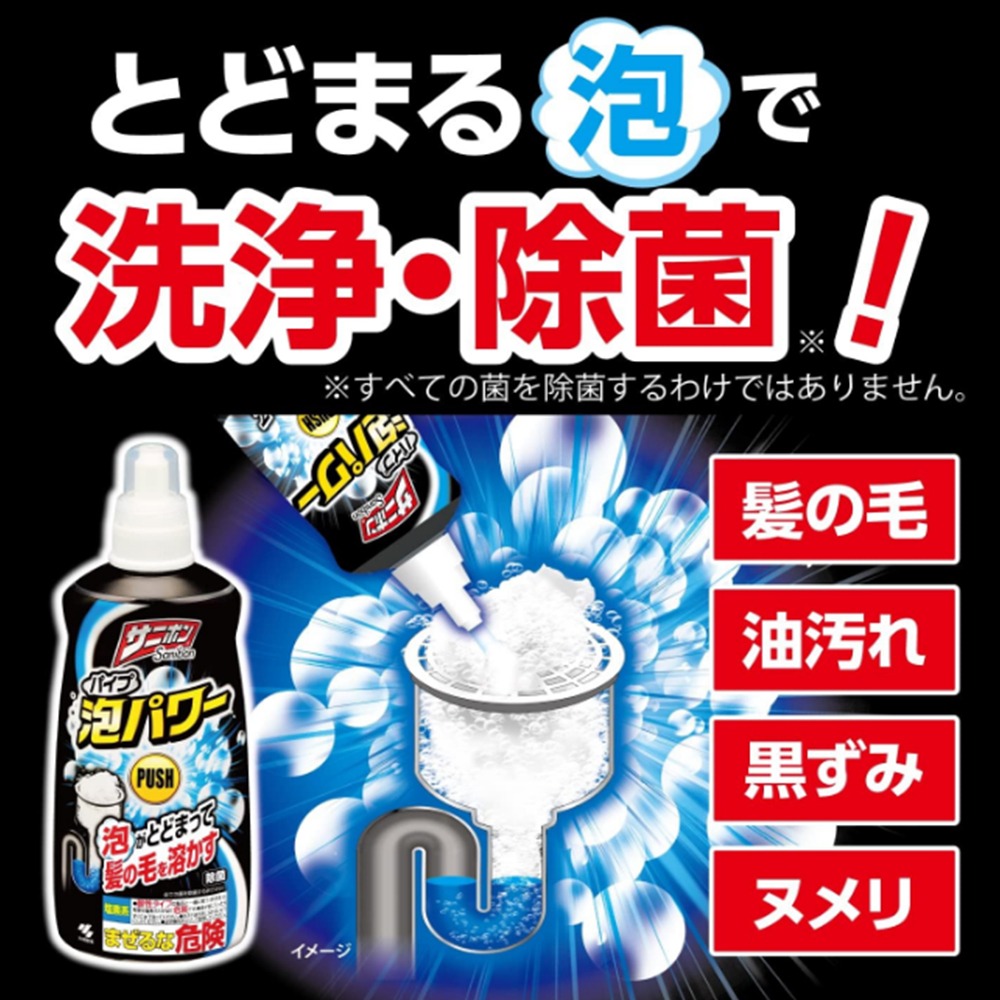 【寶評】日本製小林製藥 Sanibon泡沫水管強效疏通劑400ml - 寶評生活好物 - iOPEN Mall