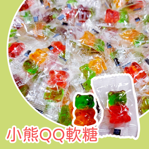 小熊qq造型軟糖 600g 約140顆 小熊軟糖 水果軟糖 - 上欣食品 - iOPEN Mall