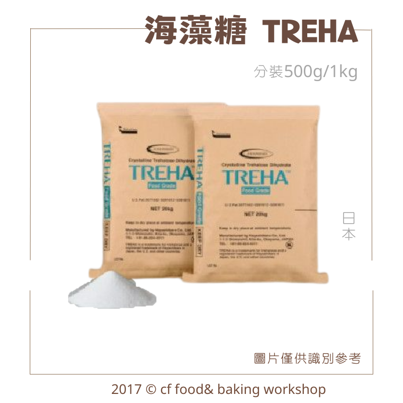 日本 TREHA 海藻糖 高密度食品專用夾鏈 分裝1KG / 500g - 台灣巧婦-常溫賣場 - iOPEN Mall