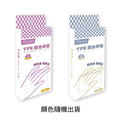 KIYODO TPE彈力手套100入-L(顏色隨機出貨) - 家樂福線上購物 - iOPEN Mall