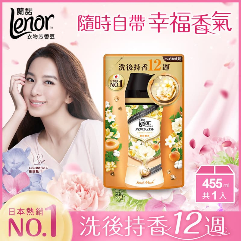 Lenor蘭諾衣物芳香豆甜柔麝香455ml - 家樂福線上購物 - iOPEN Mall