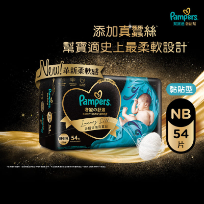 幫寶適奢寵幫紙尿褲NB-54片 - 家樂福線上購物 - iOPEN Mall