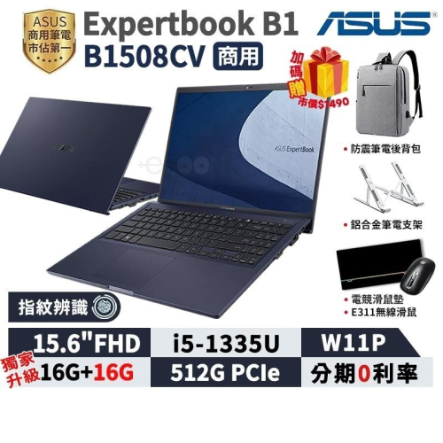ASUS 華碩 ExpertBook B1 B1508CV 15.6吋 商用筆電【三年保固】i5 13代 指紋辨識 商用 - esoon量販 ...
