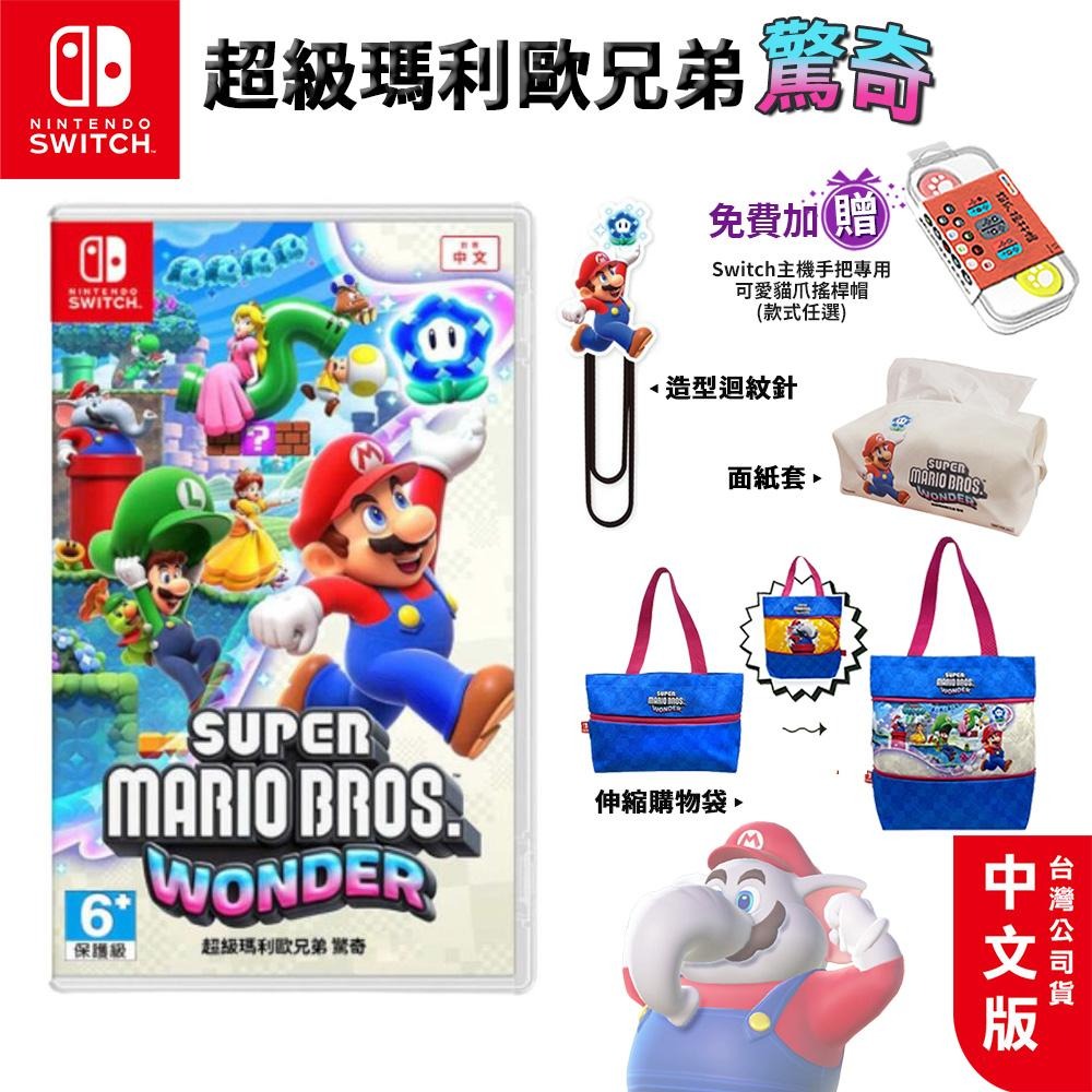 任天堂 NS Switch 超級瑪利歐兄弟 驚奇 中文版【現貨 免運】瑪利歐驚奇 Mario 馬力歐 瑪莉歐 交換禮物 - esoon量販3C ...