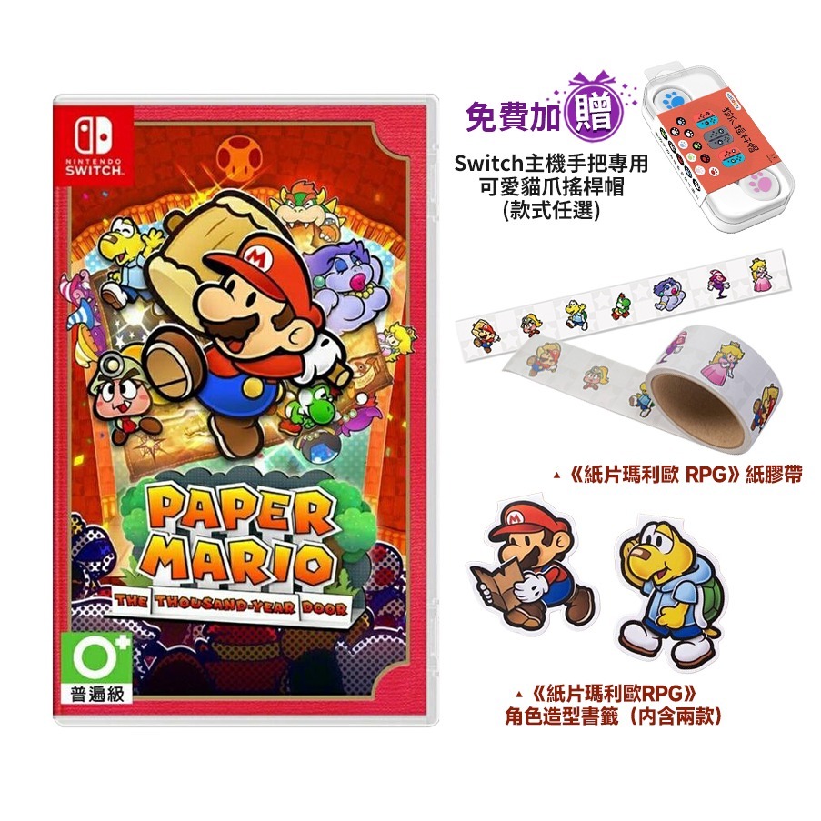 NS Switch 紙片瑪利歐 RPG 中文版【esoon電玩】現貨 免運 遊戲片 瑪利歐 MARIO 瑪利歐RPG - esoon量販3C電玩商城 - iOPEN Mall