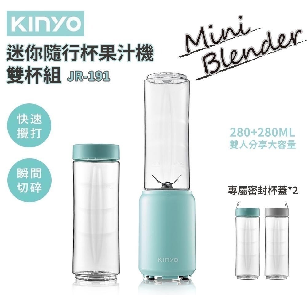 KINYO 迷你隨行杯果汁機 雙杯【現貨】JR-191 隨行杯 便攜果汁機 304 十字刀刃 果汁機 迷你果汁機 - esoon量販3C電玩商城 - iOPEN Mall