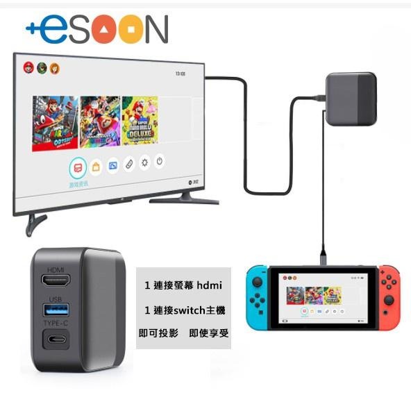 NS Switch OLED 電視轉接器【交換禮物】現貨 免運 視頻轉接器 DOCK 充電器 轉接電視 攜帶型轉換底座 - esoon量販3C電玩商城 - iOPEN Mall