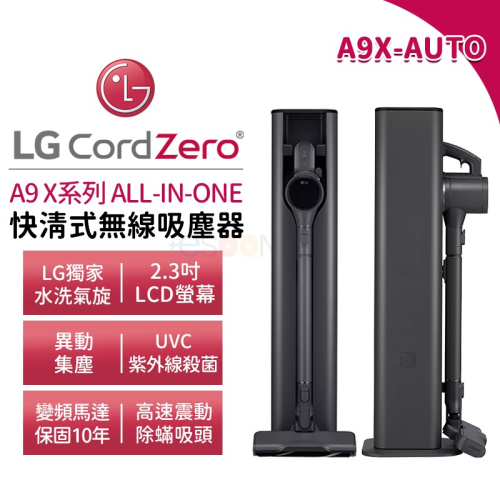 LG A9X-AUTO CordZero™ A9 X系列 A9X-AUTO All-in-One 快清式無線吸塵器 - esoon量販3C電玩 ...