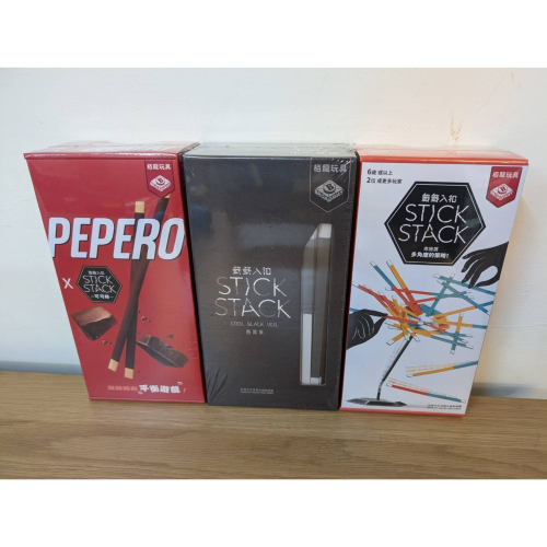 桌遊 籤籤入扣、酷黑版、可可棒 Stick Stack 2Plus灣加遊戲 - 小燕子的桌遊與漫畫寶庫 - iOPEN Mall