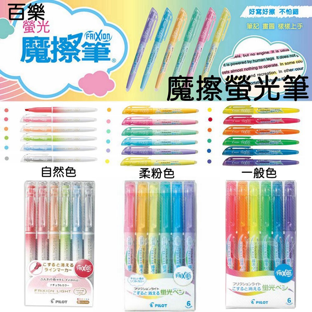PILOT 百樂 SFL-10SL 魔擦螢光筆 螢光魔擦筆 螢光 自然色 柔粉色 - 紅色神奇星球 - iOPEN Mall