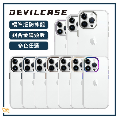 好評熱賣🔥 DEVILCASE｜iPhone 15 系列 惡魔防摔殼 標準版 手機保護殼 開孔版 - Me迷物 - iOPEN Mall