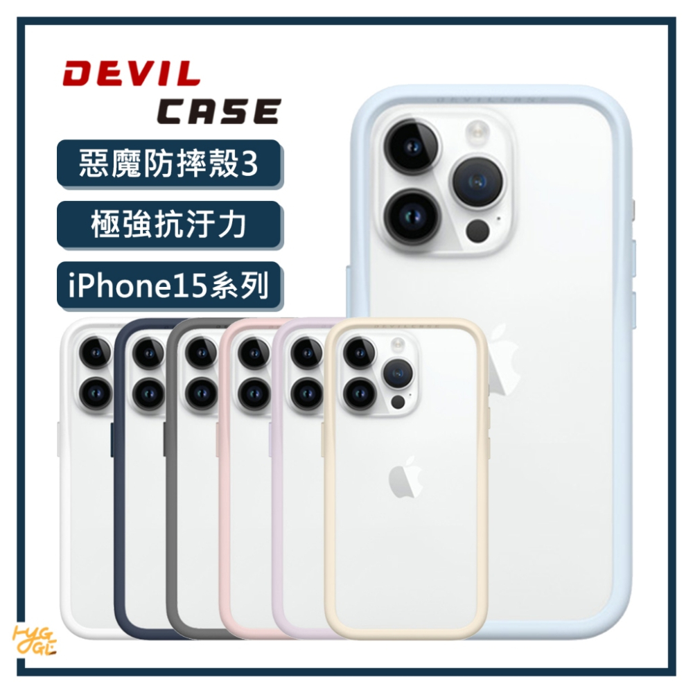 授權經銷🔥 DEVILCASE 惡魔 ｜ iPhone 系列 惡魔防摔殼 3 保護殼 空壓殼 軍規防摔 手機殼 15 - Me迷物 - iOPEN Mall
