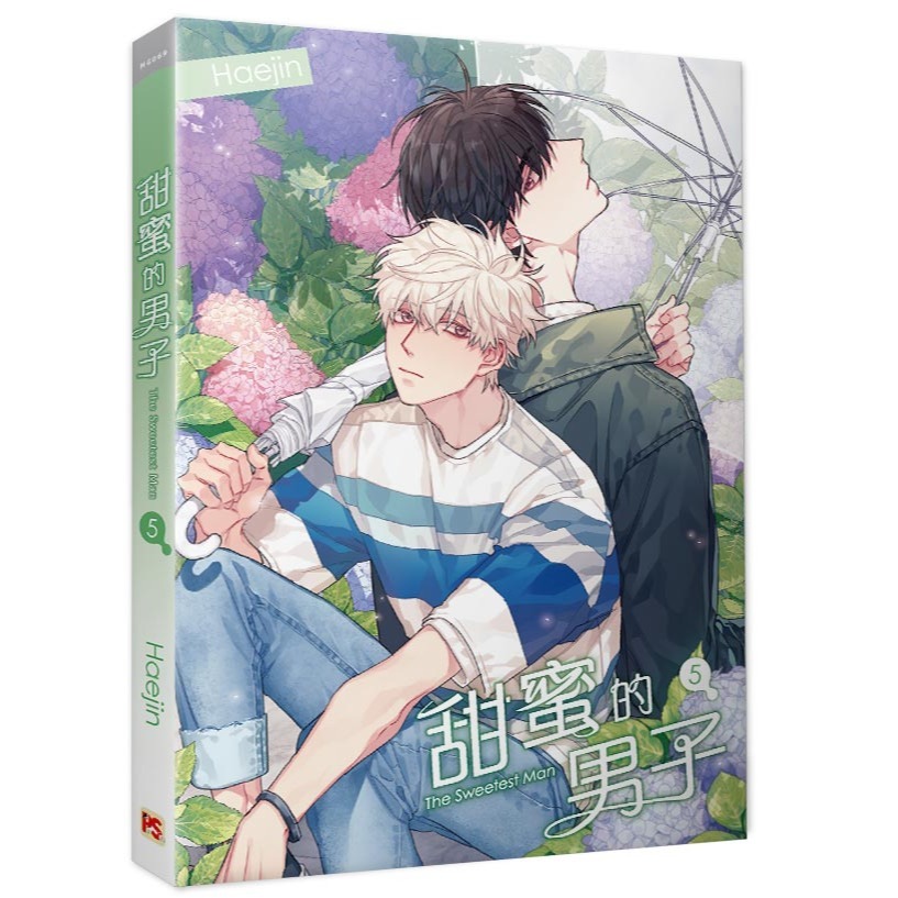 甜蜜的男子 5│贈書套│Haejin│平心BL漫畫│BJ4動漫 - BJ4動漫 漫畫小說動漫周邊專賣店 - iOPEN Mall