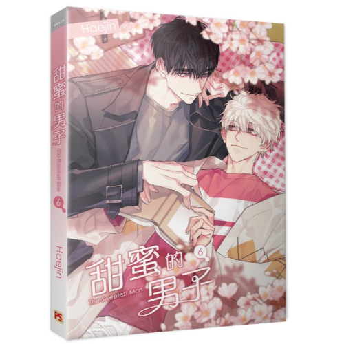 甜蜜的男子 6│贈書套│Haejin│平心BL漫畫│BJ4動漫 - BJ4動漫 - iOPEN Mall