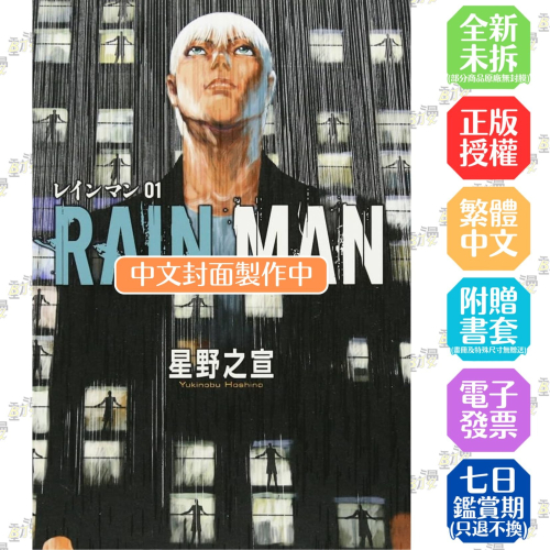 雨人RAIN MAN 1│贈書套│INOUE│東販漫畫│BJ4動漫 - BJ4動漫 - iOPEN Mall