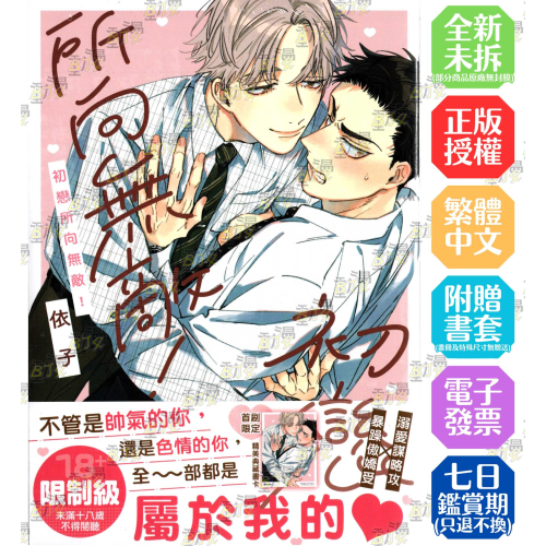 初戀所向無敵！《首刷版附典藏卡》│贈書套│依子 │角川BL漫畫│BJ4動漫 - BJ4動漫 漫畫小說動漫周邊專賣店 - iOPEN Mall