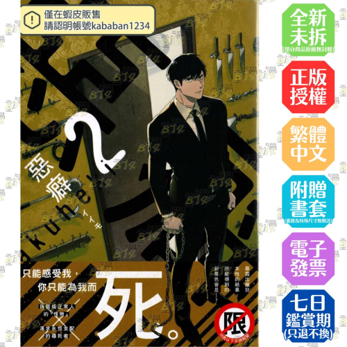 惡癖 2│贈書套│イイモ│長鴻BL漫畫│BJ4動漫 - BJ4動漫 - iOPEN Mall