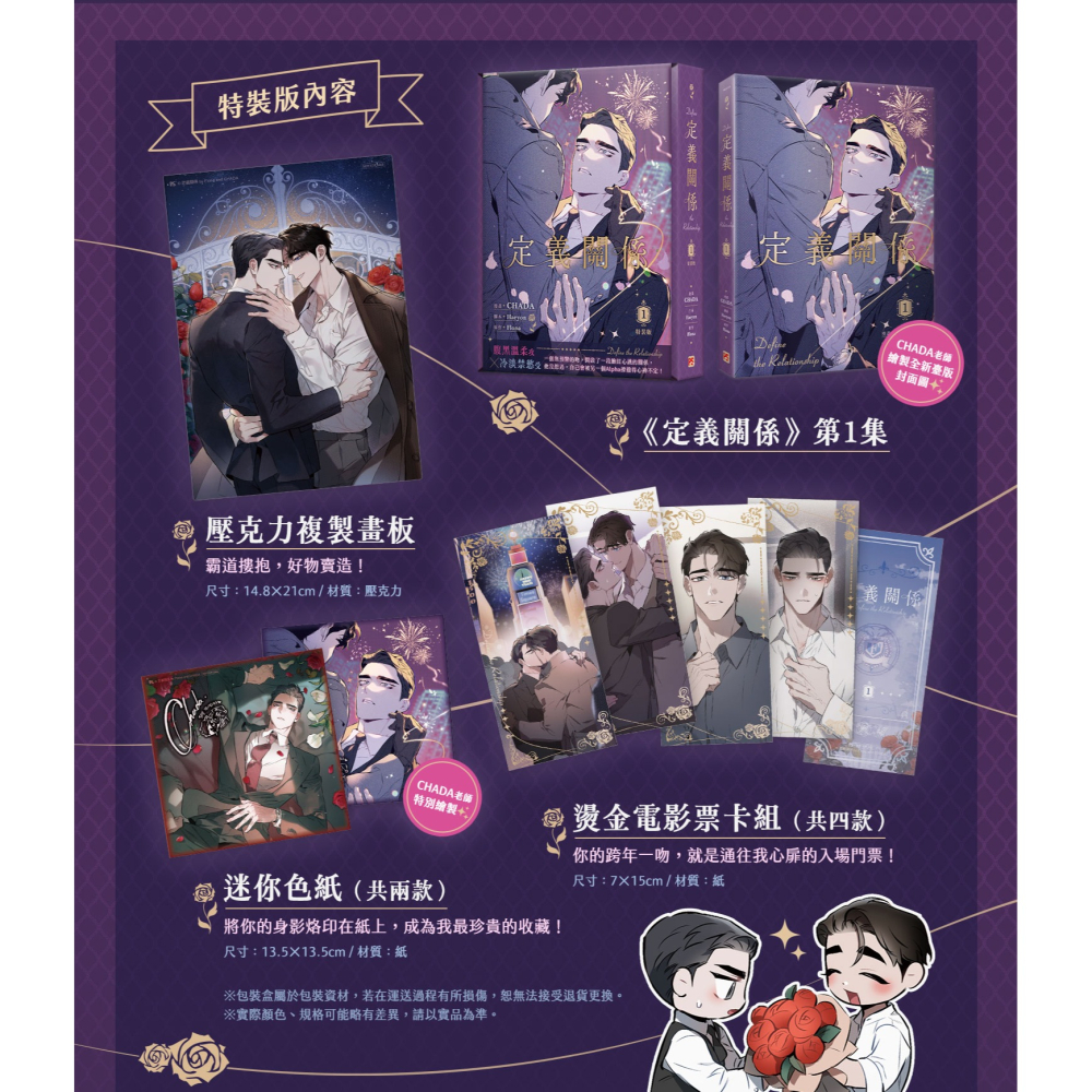 定義關係 1《特裝版》│贈書套││平心BL漫畫│BJ4動漫 - BJ4動漫 - iOPEN Mall