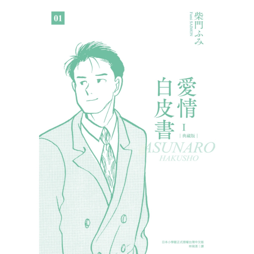 愛情白皮書 第1部 1-3完│贈書套│柴門ふみ│尖端漫畫│BJ4動漫 - BJ4動漫 漫畫小說動漫周邊專賣店 - iOPEN Mall