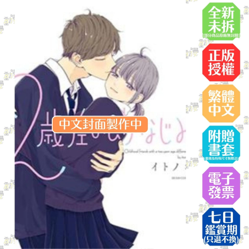 差2歲的青梅竹馬 1《首刷版附典藏卡》│贈書套│サラマンダ│角川漫畫│BJ4動漫 - BJ4動漫 - iOPEN Mall