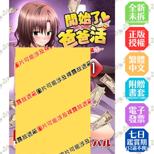 開始了爸爸活1～女大生篇1～│銀曜ハル│買動漫同人誌 無修正 R18│BJ4動漫 - BJ4動漫 - iOPEN Mall