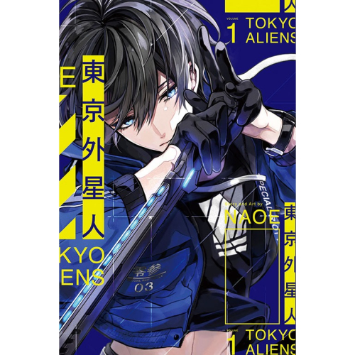 東京外星人 1│贈書套│NAOE│東立漫畫│BJ4動漫 - BJ4動漫 - iOPEN Mall